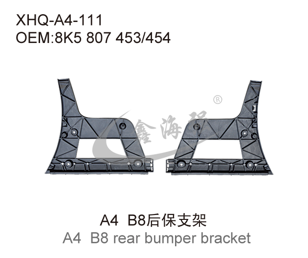 A4 B8 Rear Bumper Bracket A4 B8 Rear Bumper Bracket