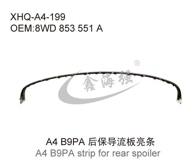 A4 B9PA 后保导流板亮条